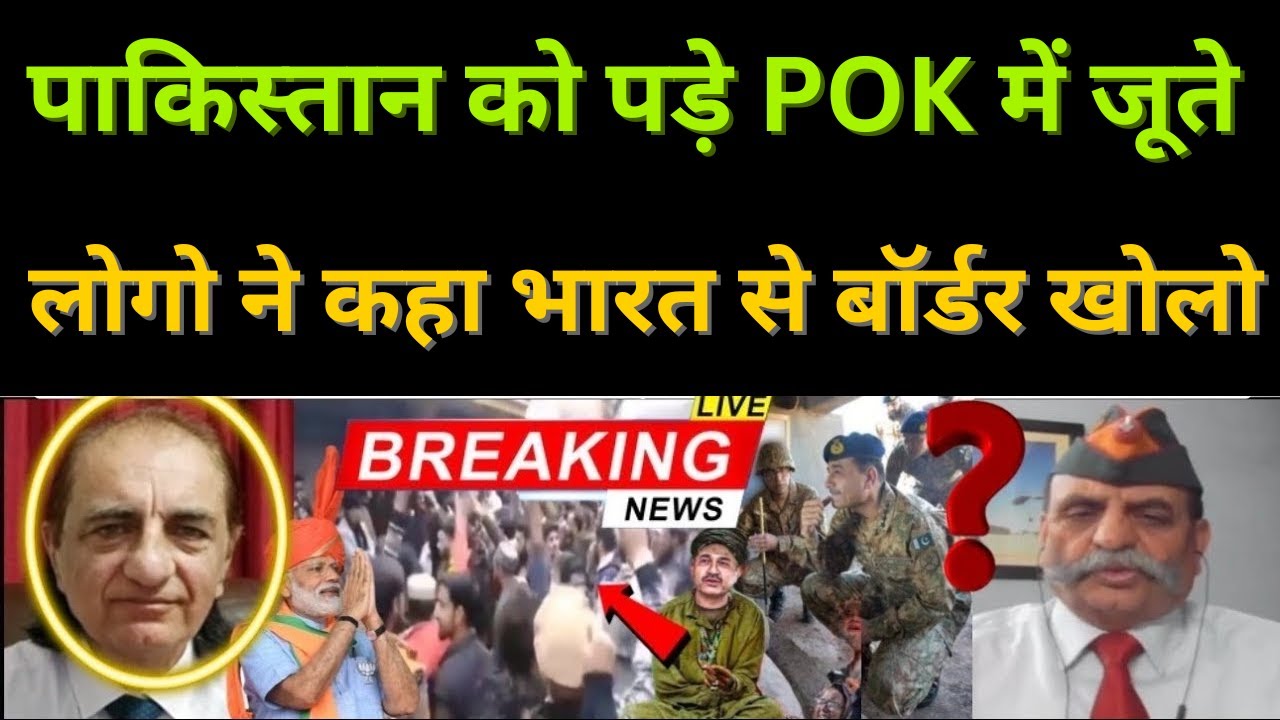 Pak media shocked As POK fight for Flour Pak says open Indian border ...