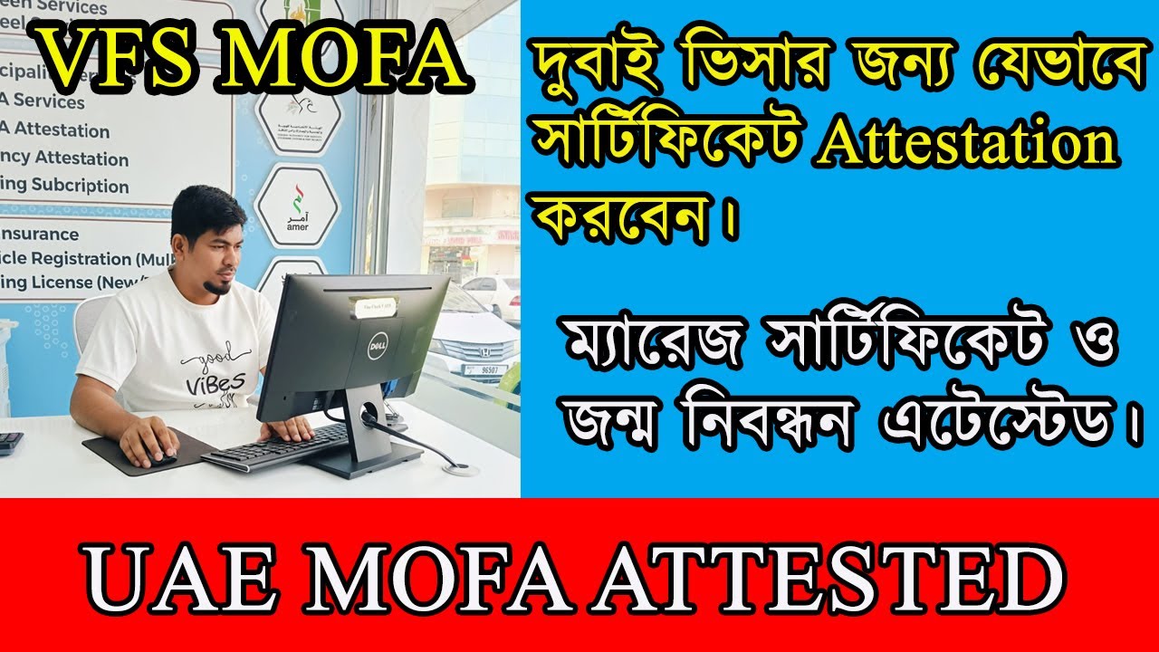 নতুন নিয়মে MOFA Attestation যেভাবে করবেন। VFS | UAE MOFA | Certificate ...