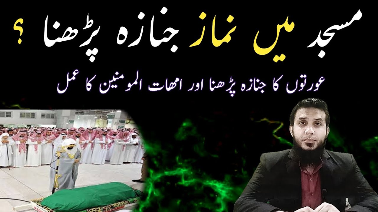 Namaz e Janaza masjid or Open Air • Auratoon ka Namaz e Janaza mai ...