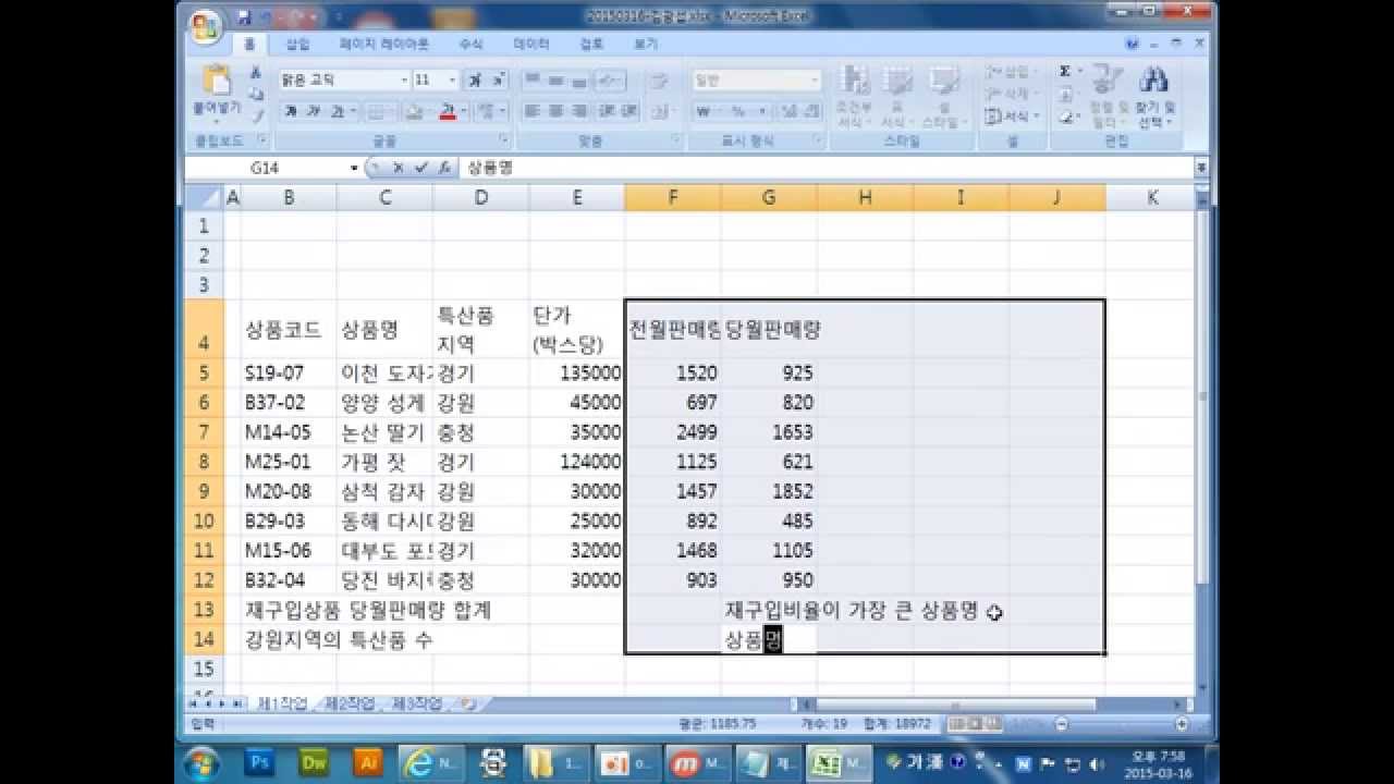 Itq엑셀 Itq엑셀 기출문제 2회 풀이 제1작업 데이터입력 Youtube