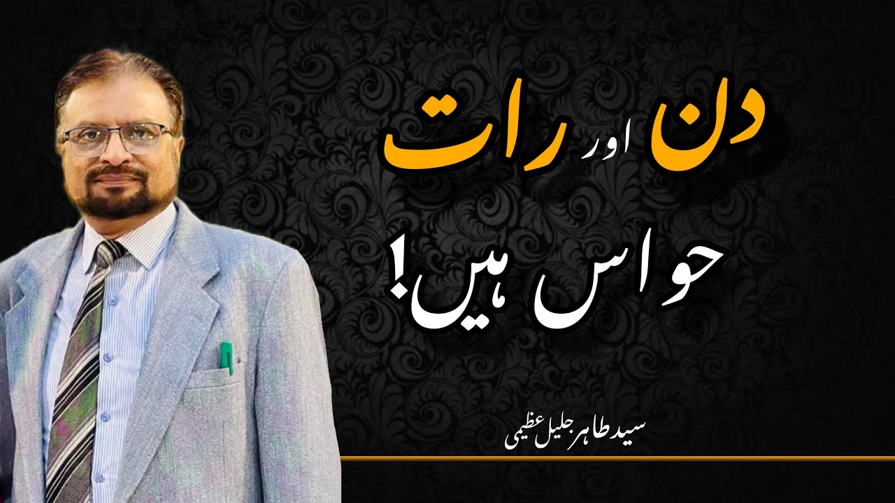 Din Aur Raat Hawaas Hein! - (Urdu/Hindi) - Syed Tahir Jalil Azeemi ...