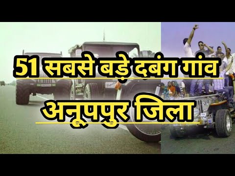 Top 10 Villages Of Anuppur District , Madhya Pradesh // अनूपपुर जिला के ...