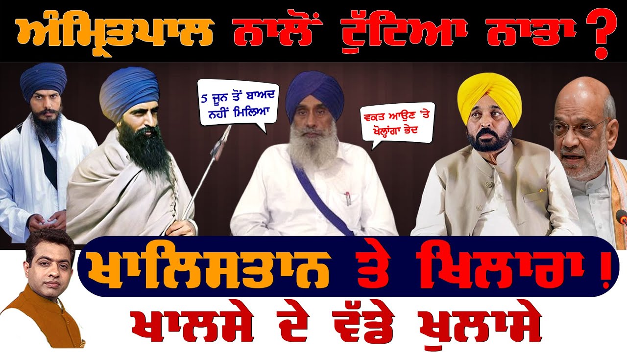 Amritpal Look Like Bhindranwala: Big Claims of Adv. Rajdev Singh Khalsa | TO THE POINT | JUS TV ...