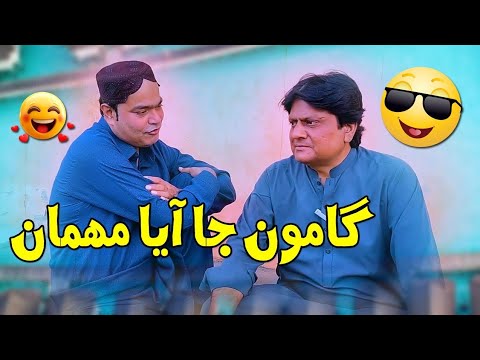 Gamoo ja Aaya Mehman I Sohrab Soomro @Gamooofficial #funny