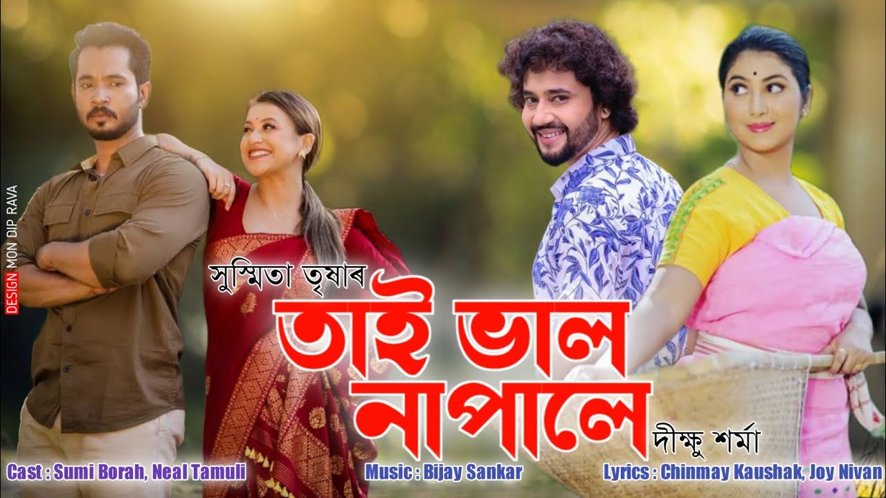 Toi Bhal Naple Nodi - Susmita Trisha | Dikshu Sarma | Assamese New Song ...