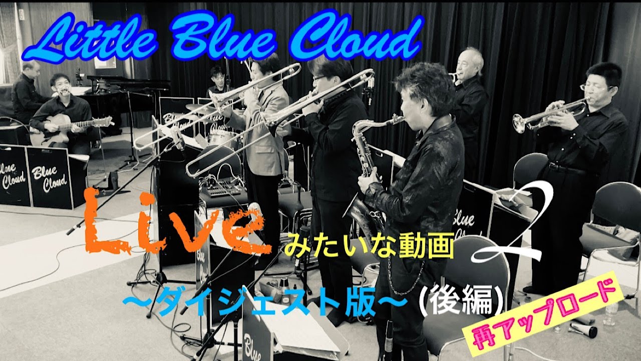 Little Blue Cloud Liveみたいな動画 2 ~ダイジェスト版~ (後編) ※再アップロード - YouTube