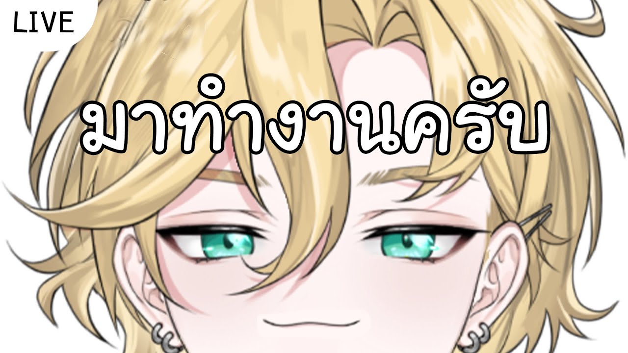 🔴 Live | Zinamon 》work together นั่งทำงานแบบชิลๆ - YouTube