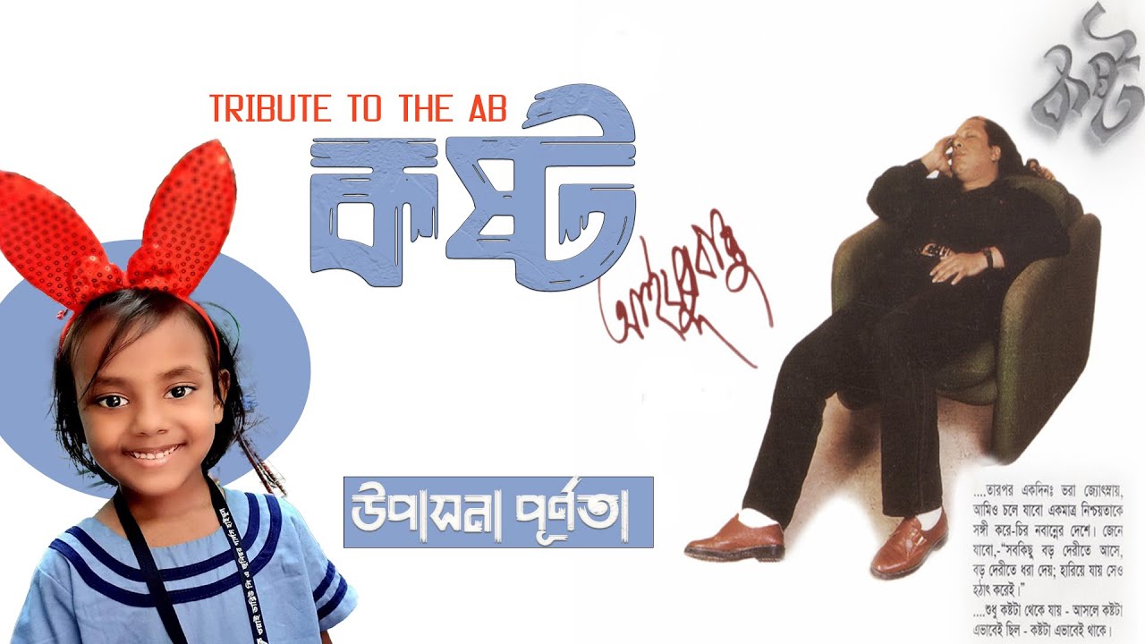 Kosto By Upasana Purnata | Tribute To Ayub Bachhu - YouTube