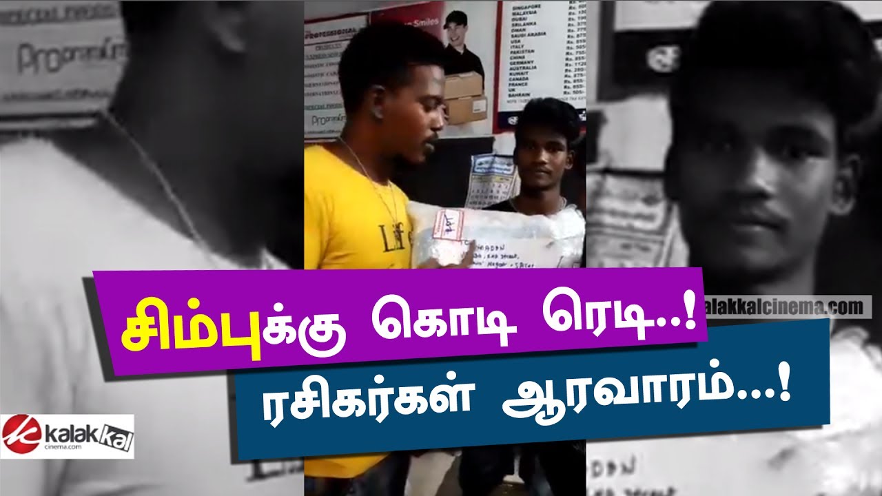 STR flag Ready | AAA | Simbu | Anbanavan Asaradhavan Adangadhavan - YouTube