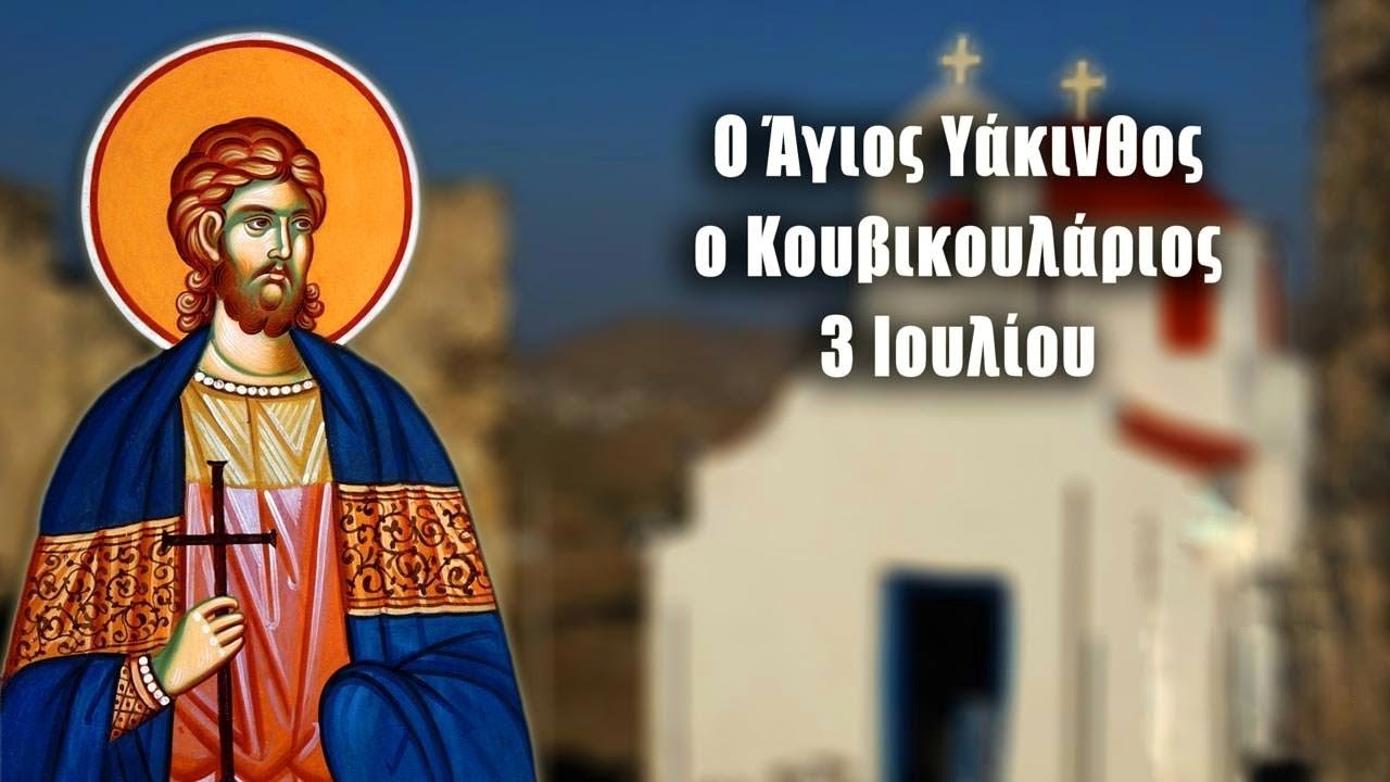 ΜΕΣΟΝΥΚΤΙΚΟΝ-ΟΡΘΡΟΣ-ΘΕΙΑ ΛΕΙΤΟΥΡΓΙΑ_3-7-2023 - YouTube