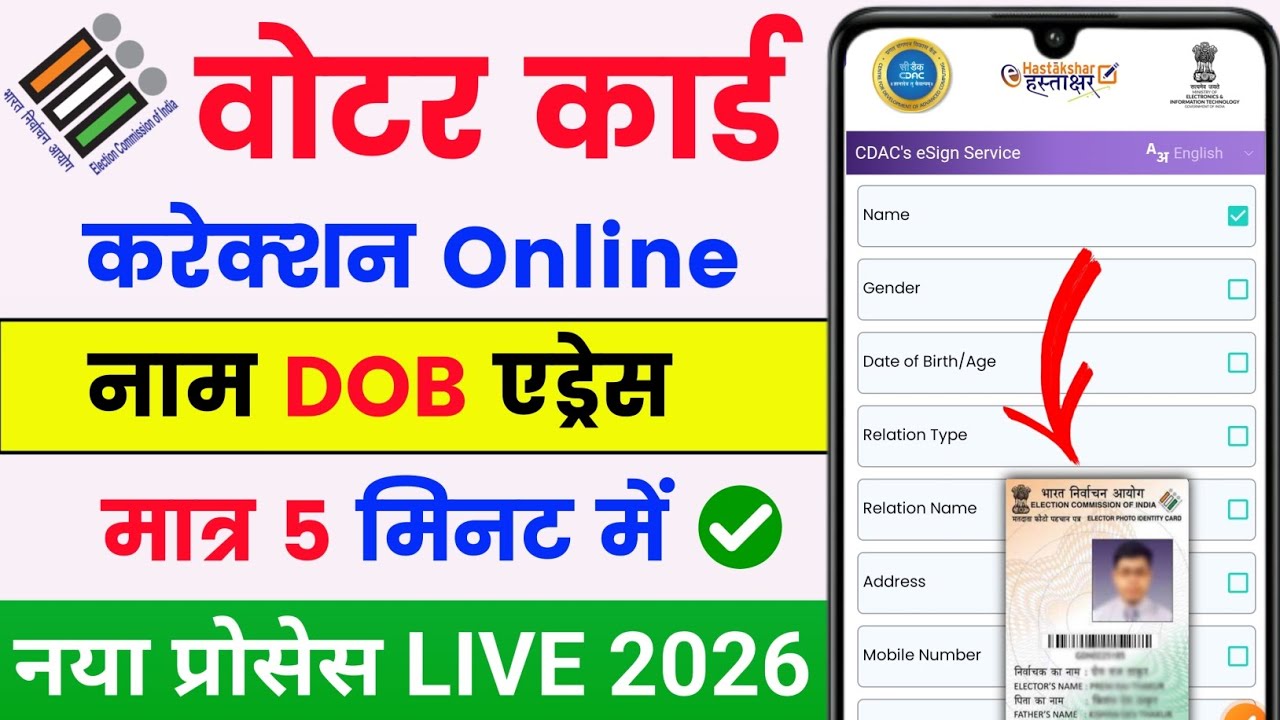 Voter id card correction online 🔥| How to change name,dob,photo in ...