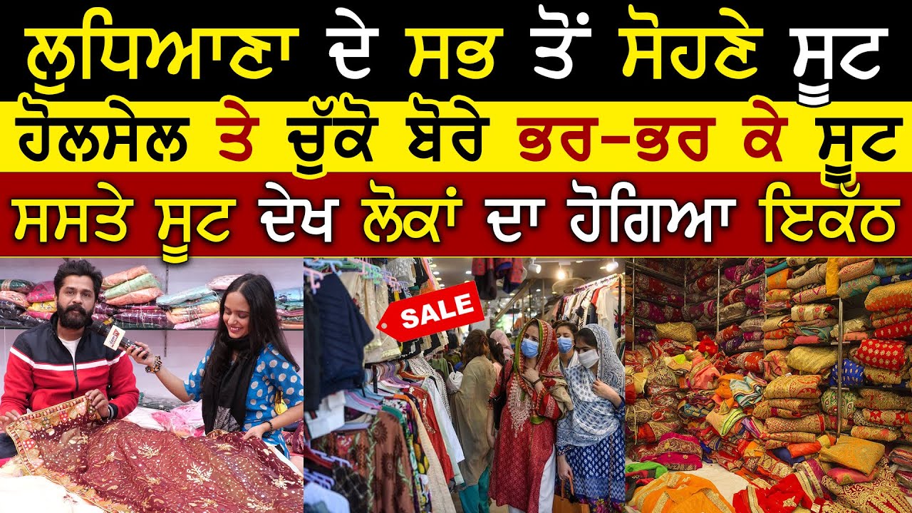 Puran Chand Wholesale Ludhiana | Puran Chand And Company Ludhiana ...