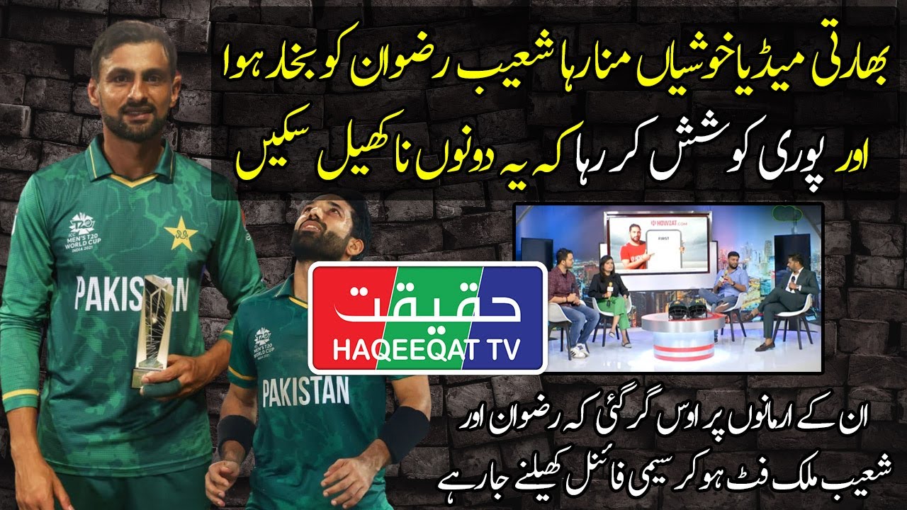 Indian Media is Hyping Why Shoaib Malik Rizwan Got Fever Before Semi ...