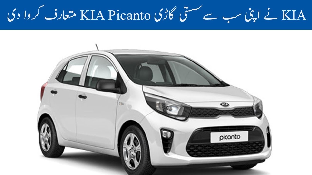 KIA Picanto 2019 Launch in Pakistan By AutoWheels - YouTube
