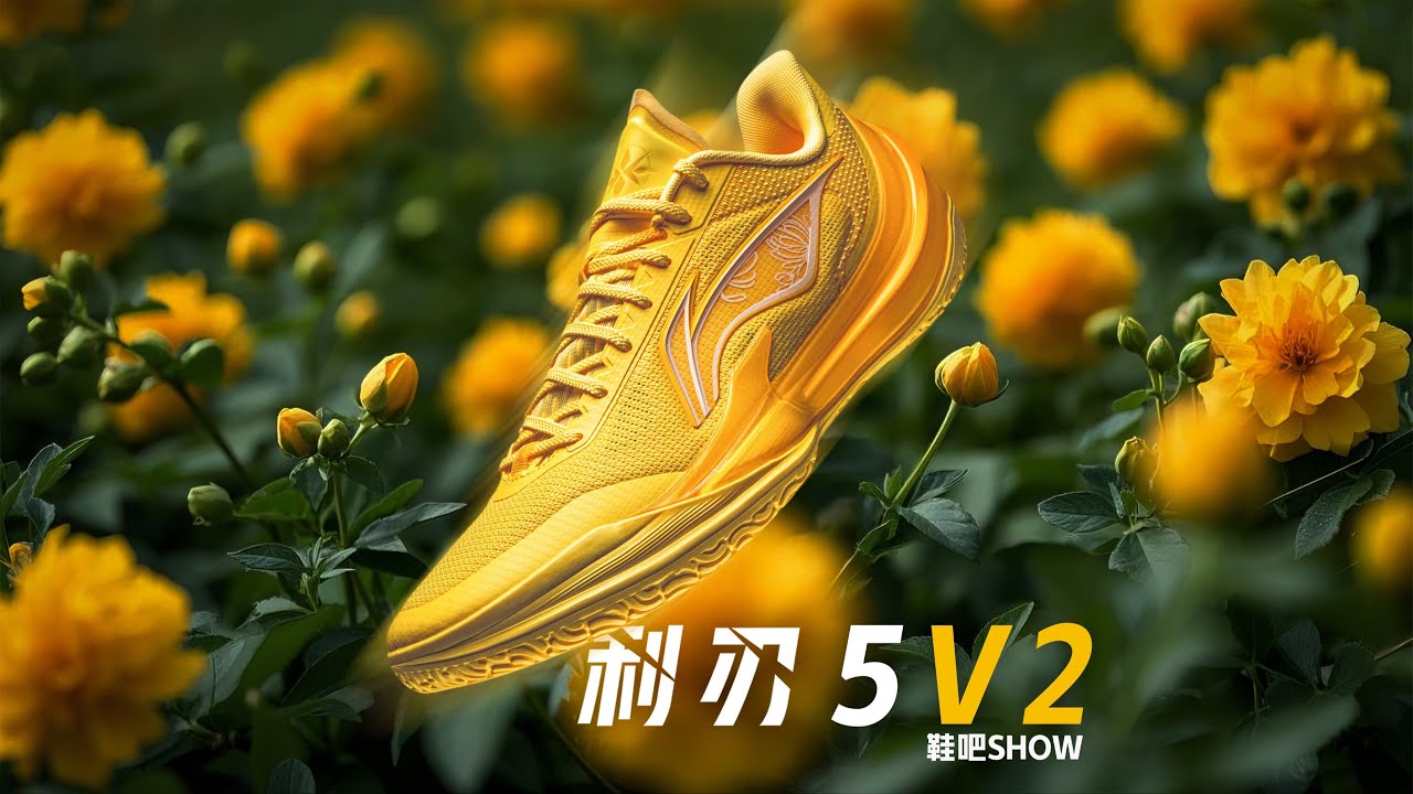 【鞋吧SHOW】全新蜕变的实战卷王 | 李宁利刃5V2篮球鞋开箱#篮球鞋 - YouTube