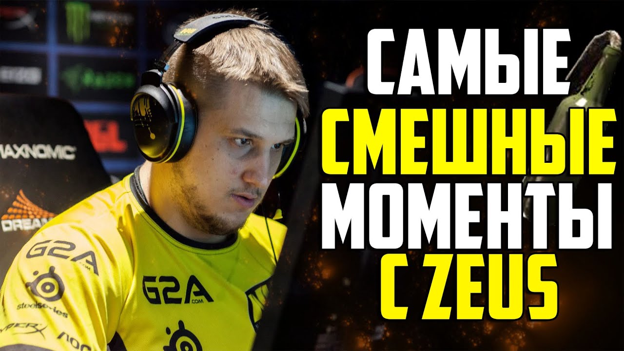 САМЫЕ СМЕШНЫЕ МОМЕНТЫ С ZEUS | Funny moments with ZEUS - YouTube