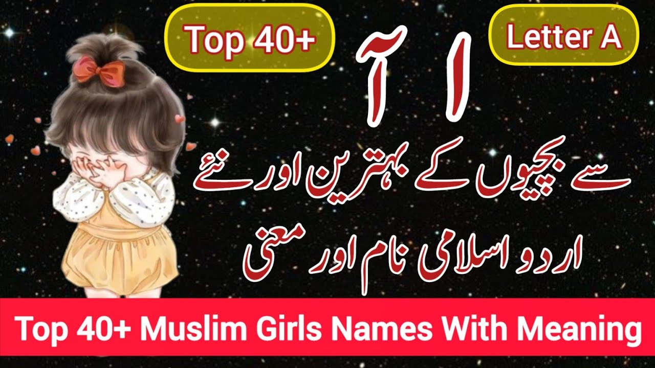 Letter A Muslim Girls Urdu Islami Names With Meaning 2023 Baby Girls letter-a-muslim-girls-urdu-islami-names-with-meaning-2023-baby-girls