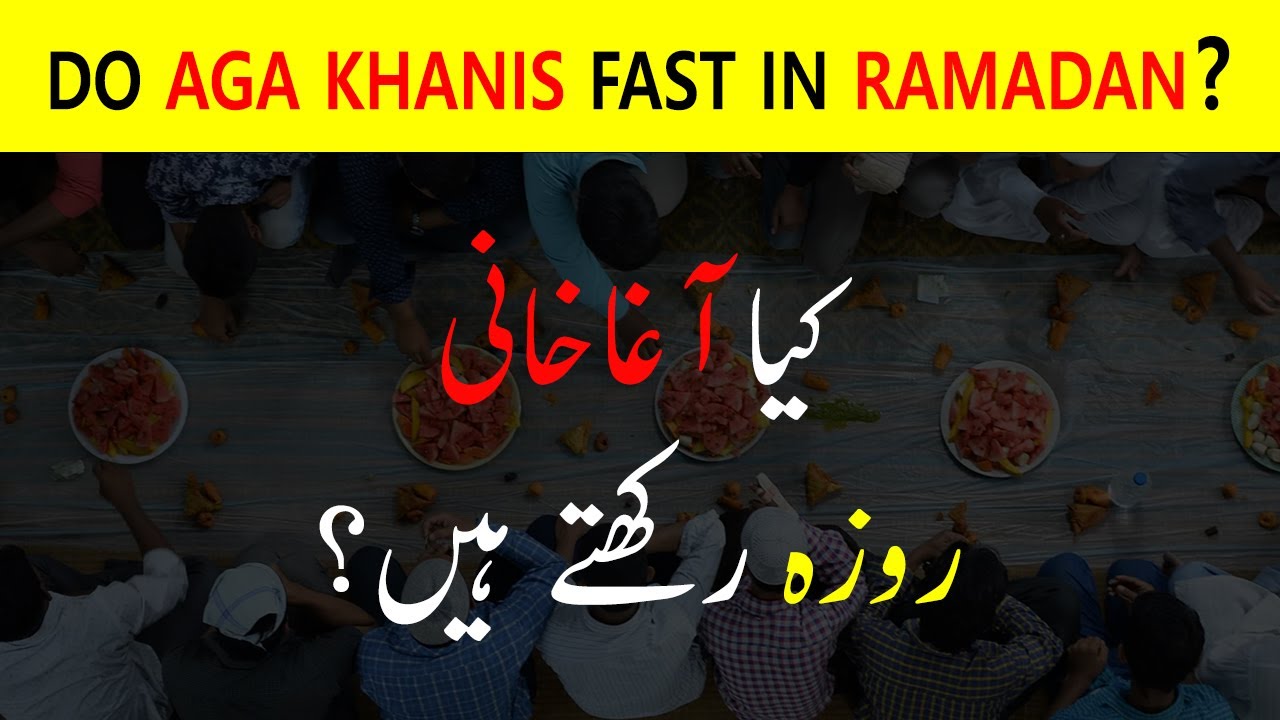 AgaKhani/ Ismaili Roza Rakhtey hain? Do Ismailis Fast in Ramadan [Ex ...