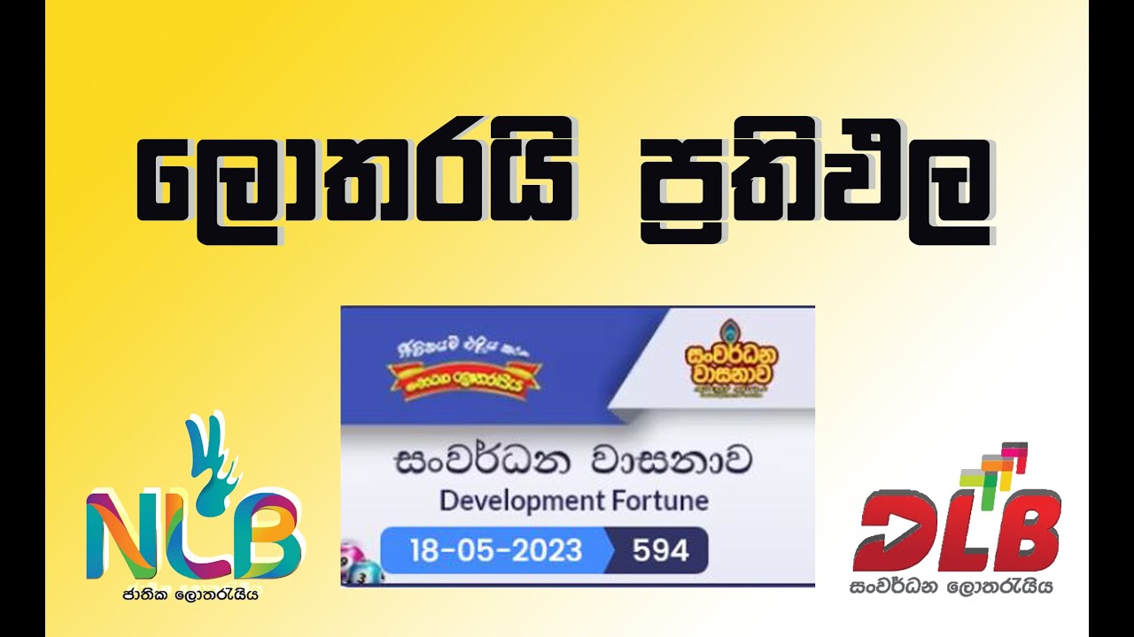 Lottery Result Sri Lanka DLB & NLB ලොතරය් දිනුම් අංක 2023.05.18 - YouTube