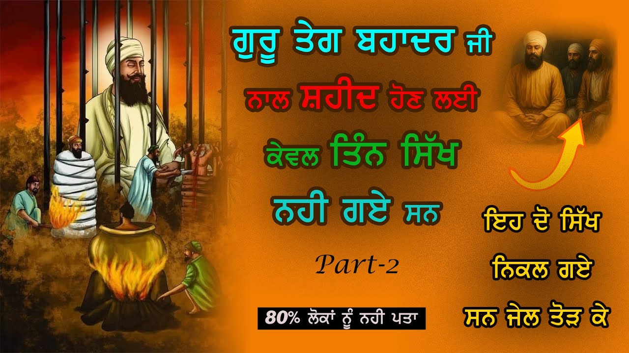 Story Behind The Martyrdom Of Guru Teg Bahadar Ji | Part -2 Radio ...