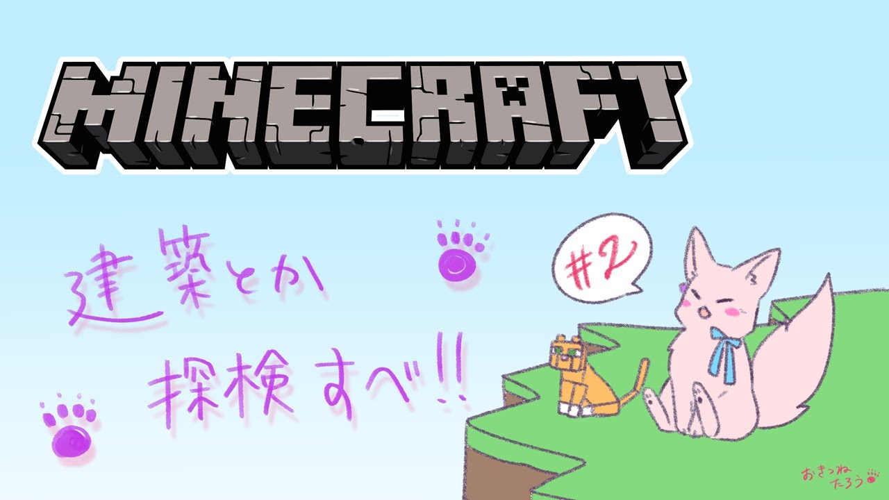 新人Vtuber】さすがに拠点作るべ(初心者)#2【Minecraft】 - YouTube