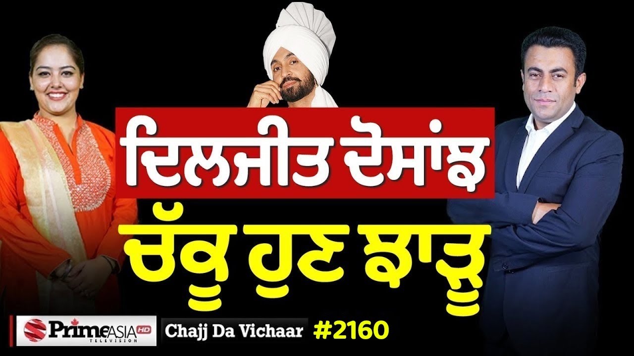 Chajj Da Vichar (2160) - YouTube