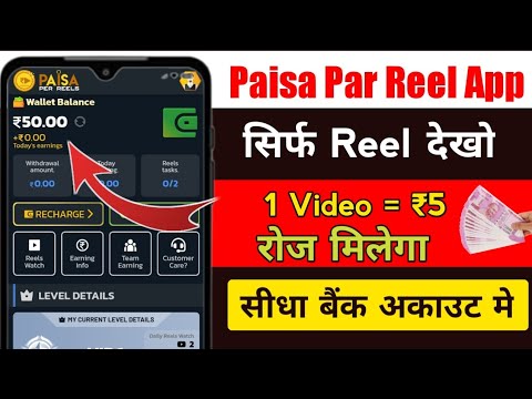 Paisa Par Reel App se paise kaise kamaye || Paisa par Reel App payment ...