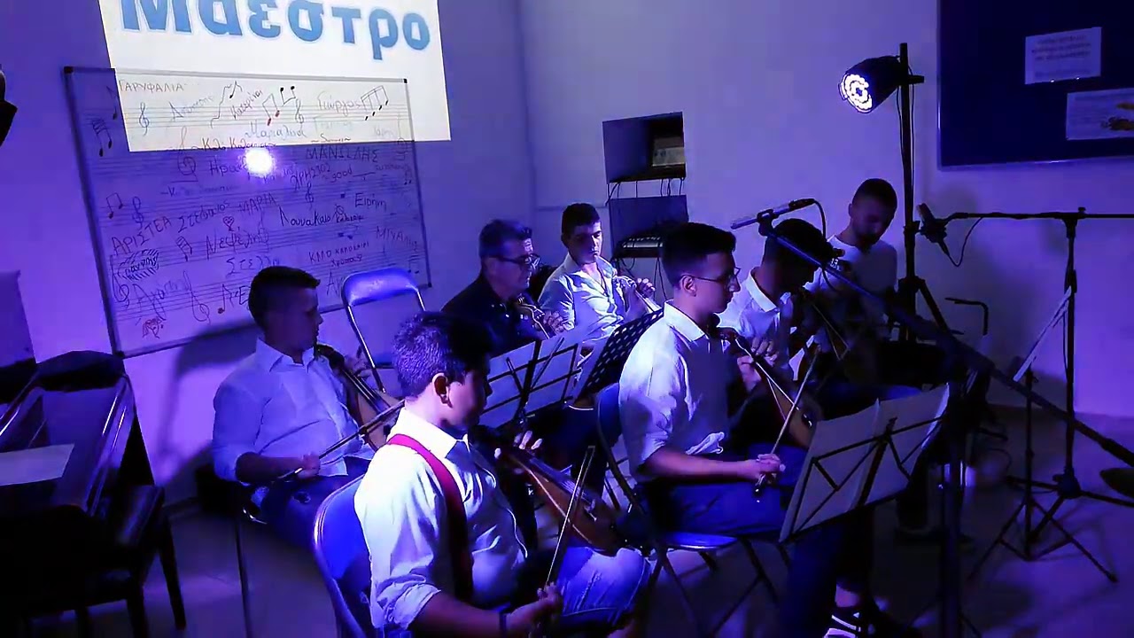 ΣΥΡΤΑ ΡΟΔΙΝΟΥ ΜΙΧΑΛΗΣ ΑΛΕΦΑΝΤΙΝΟΣ ΚΑΙ ΟΙ ΜΑΘΗΤΕΣ ΤΟΥ ΜΟΥΣΙΚΗ ΣΧΟΛΗ ...