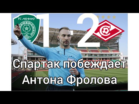Ахмат Грозный - Спартак Москва 1-2