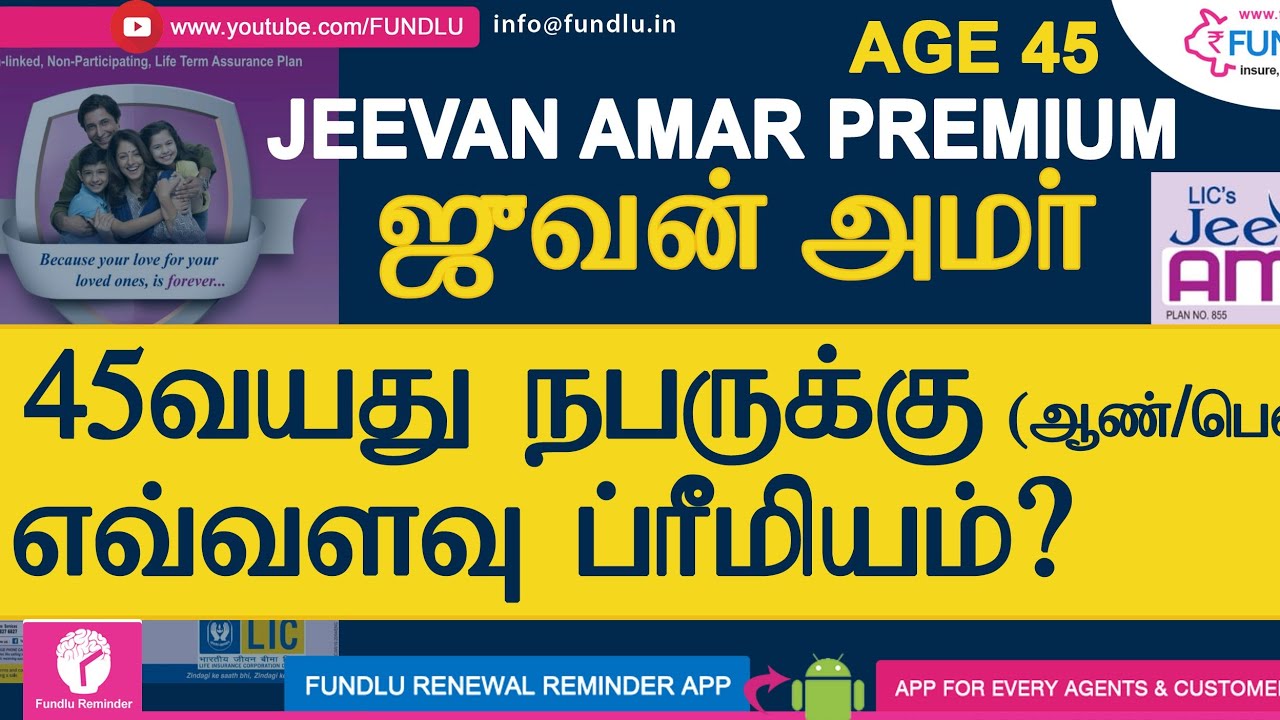 Age 45 Premium Details - LIC Jeevan Amar Term Plan in Tamil - YouTube