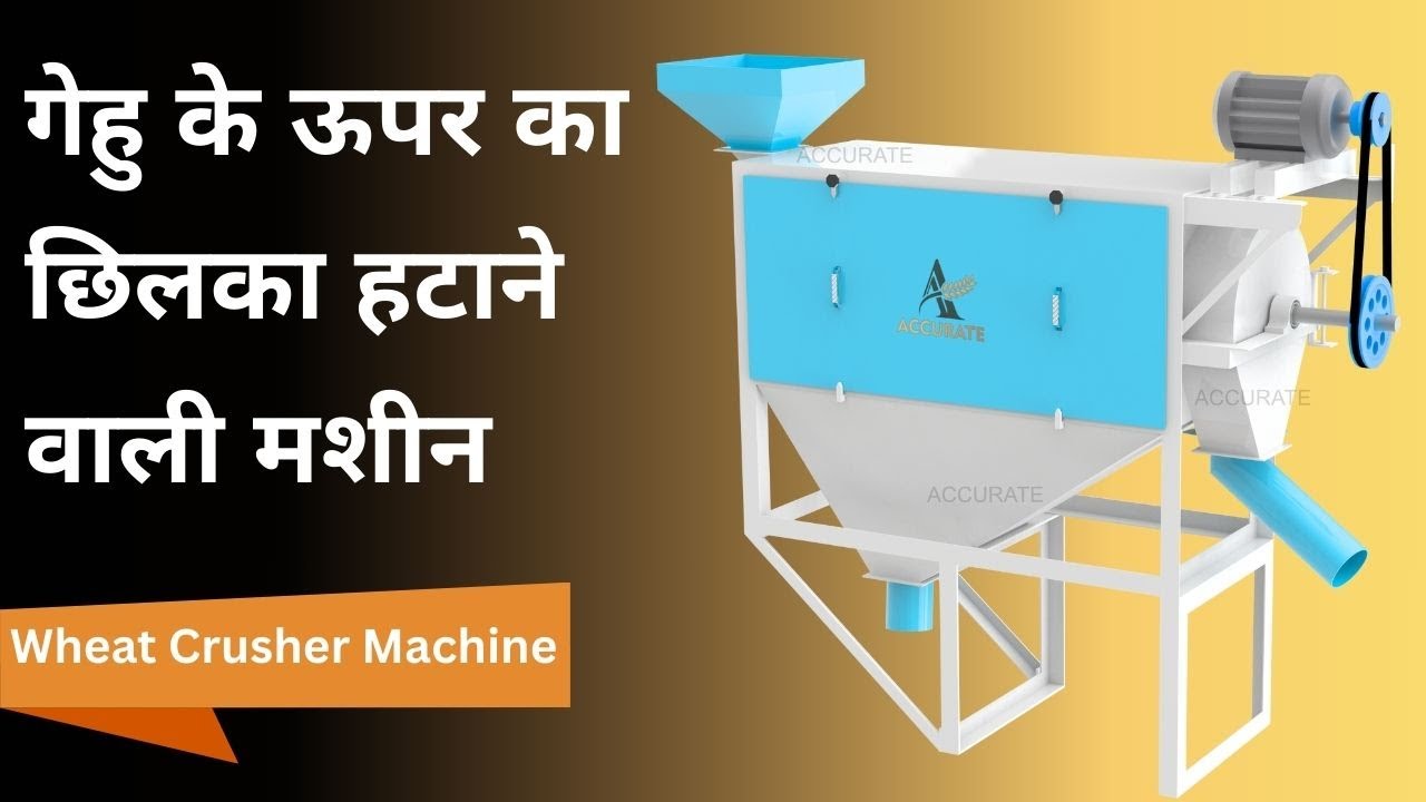 Wheat Crusher Machine (गेहु के ऊपर का छिलका हटाने वाली मशीन) - YouTube