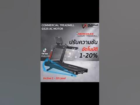 #Treadmillลู่วิ่งไฟฟ้า MUSCLE X G525 AC Power .55,900.-ทักแชทแอดมิน🆔0891109738 Line ...