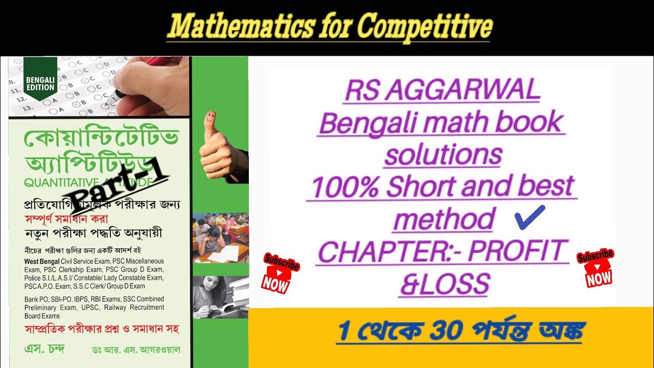 Rs aggarwal sir's Bengali Math book solution|Profit&loss(লাভ&ক্ষতি ...