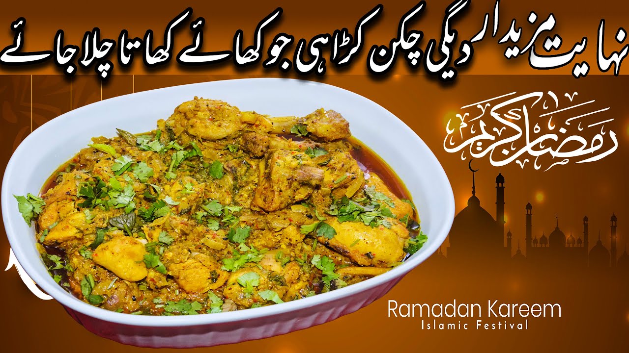 Chicken Karahi Recipe | Lahori Chicken Karahi Recipe in Urdu ...