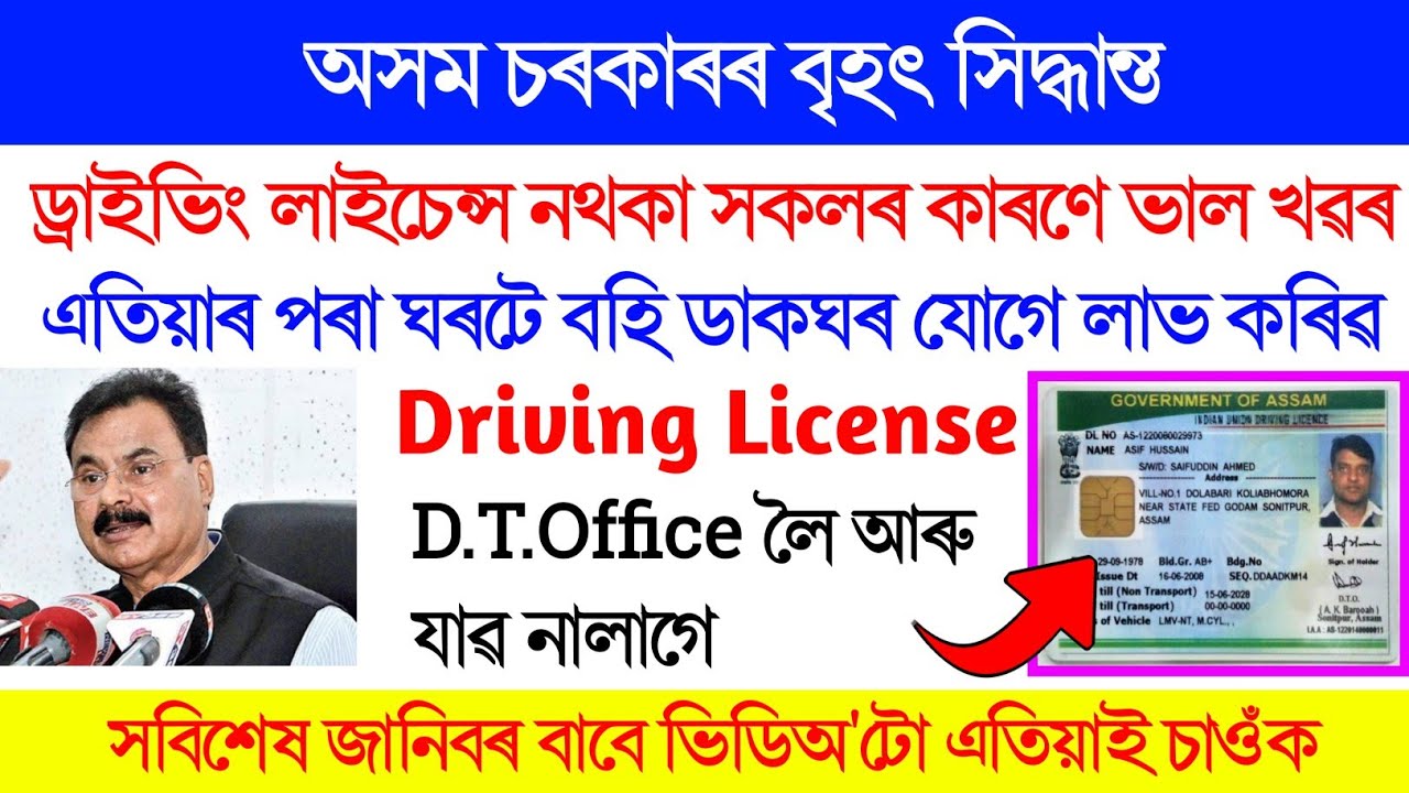 Driving License In Assam How To Online Apply Driving License In Assam driving-license-in-assam-how-to-online-apply-driving-license-in-assam