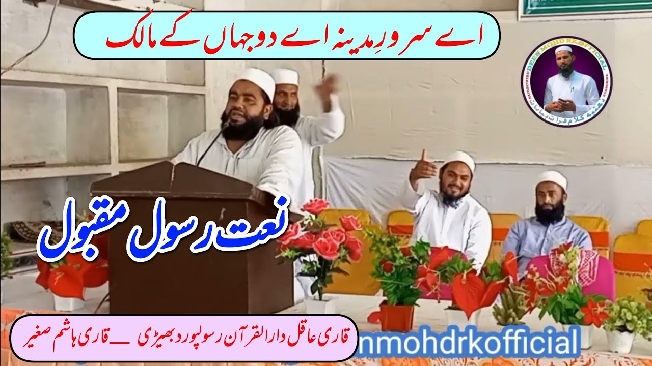 Aye Do Jahan Ke Malik Qari Hashim Sageer ki Naate RasulﷺNajam Naate New ...