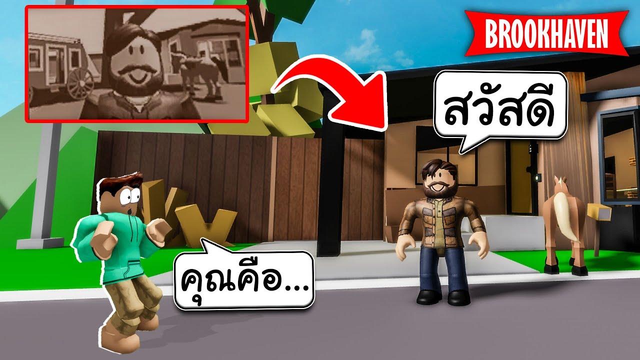 Roblox Brookhaven🏡RP│#3 สืบเรื่อง Mr.Brookhaven คนสร้างแมพ (Story ...