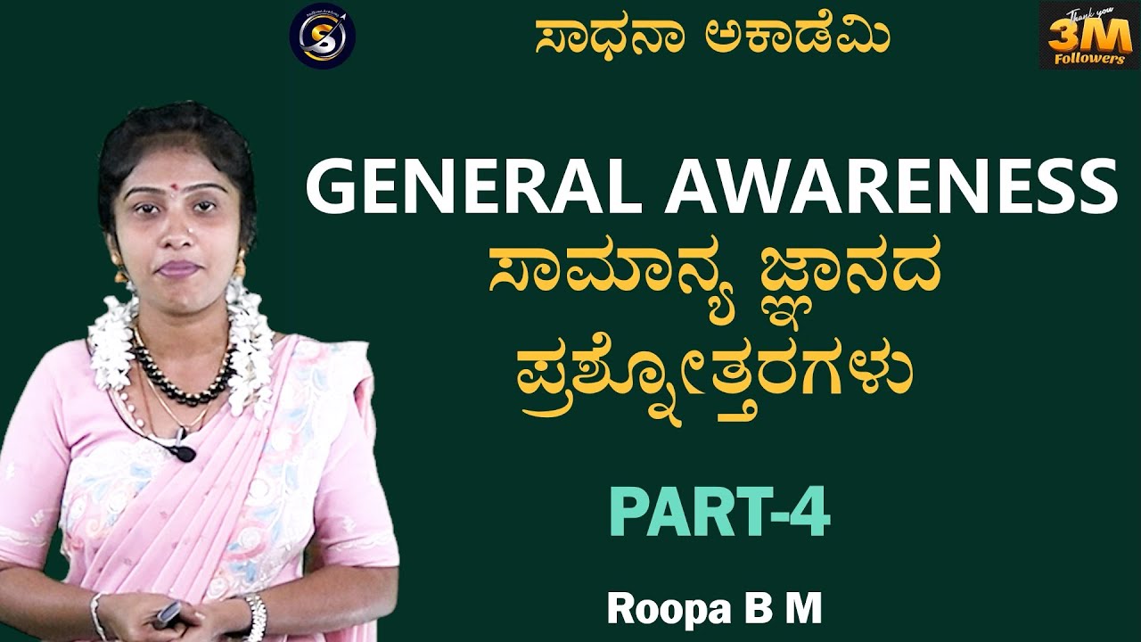 General Awareness | Q & A Session-4 | Useful to All Exams | Roopa ⁠ ⁠ @SadhanaAcademy - YouTube