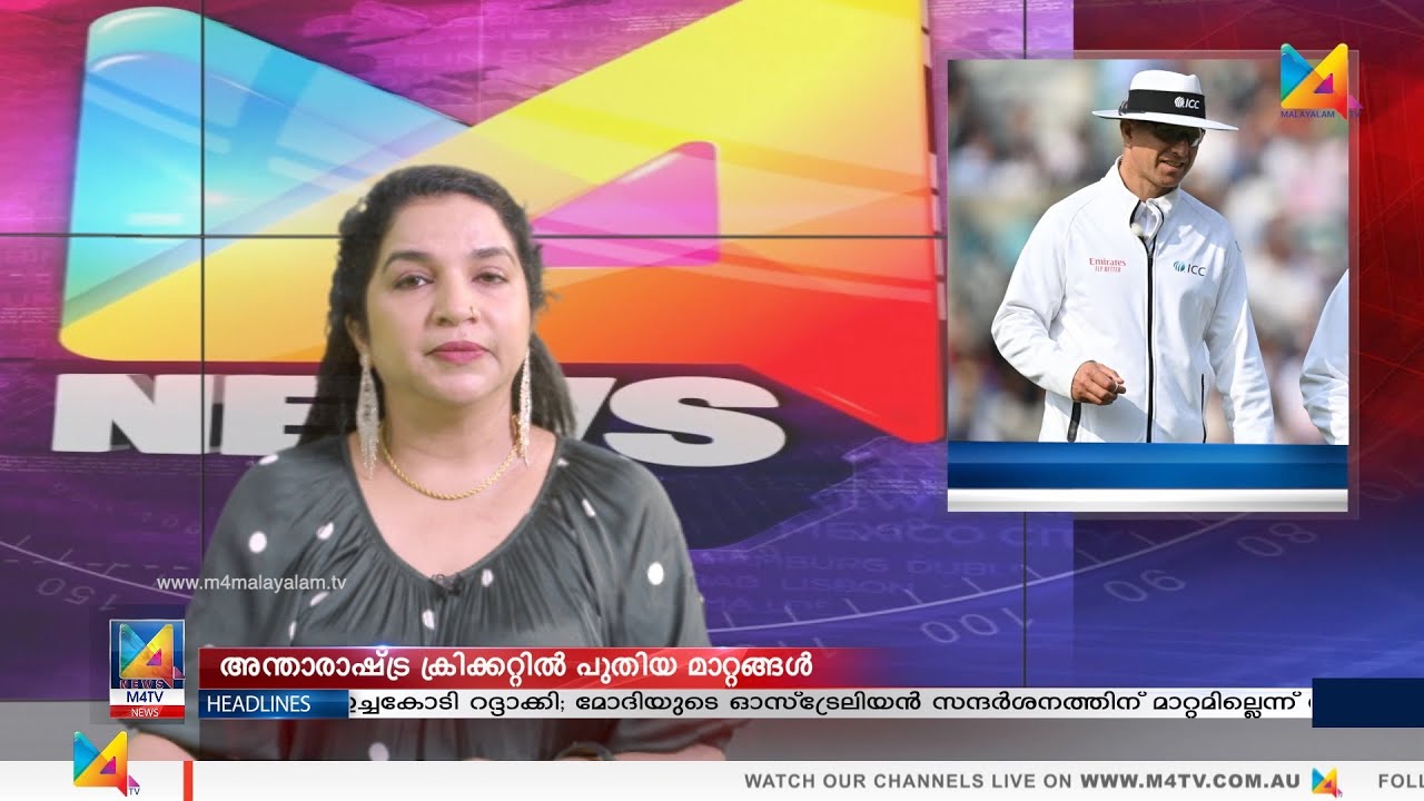 അന്താരാഷ്ട്ര ക്രിക്കറ്റില്‍ പുതിയ മാറ്റങ്ങള്‍ കൊണ്ടുവന്ന് ഐ.സി.സി ...