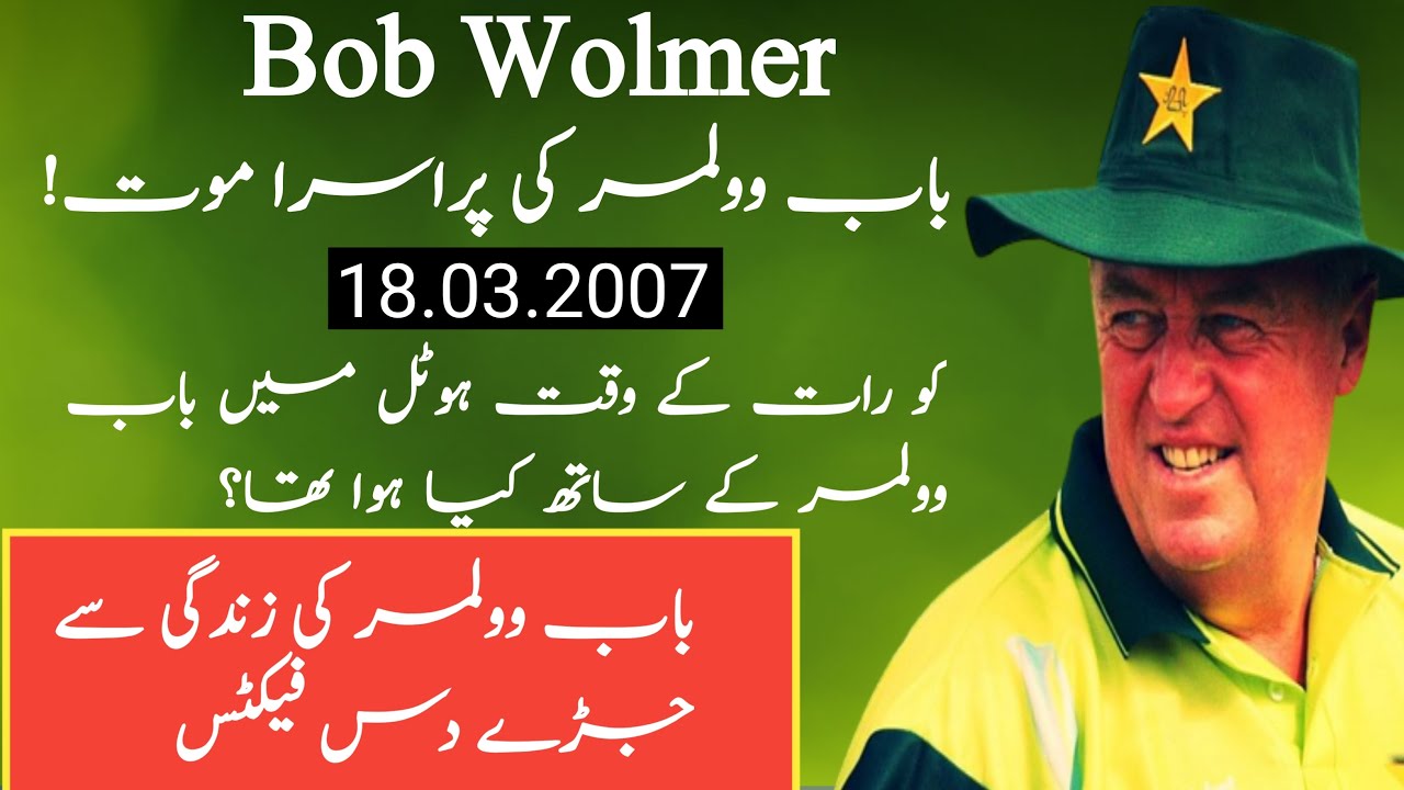 Bob wolmer ki moat qudrti thi ya qatal kia gia?pak cricket team coach ...