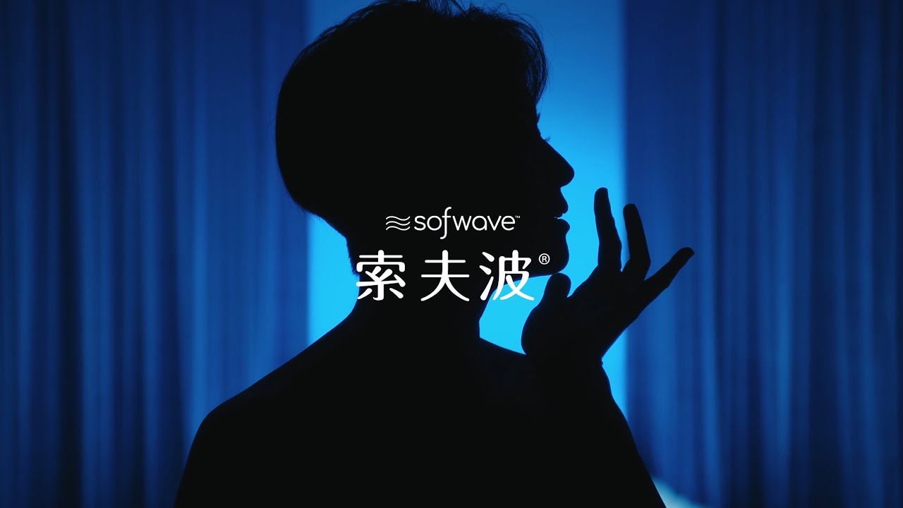 Sofwave索夫波 x Gigi梁詠琪 形象短片 - YouTube