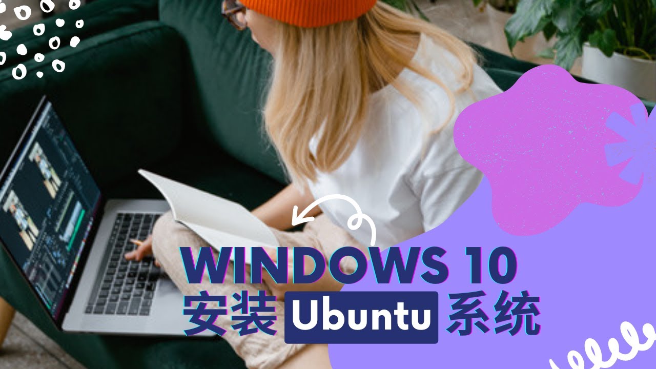 Windows 10 安装Ubuntu系统 Linux的Windows子系统WSL2下载安装 - YouTube