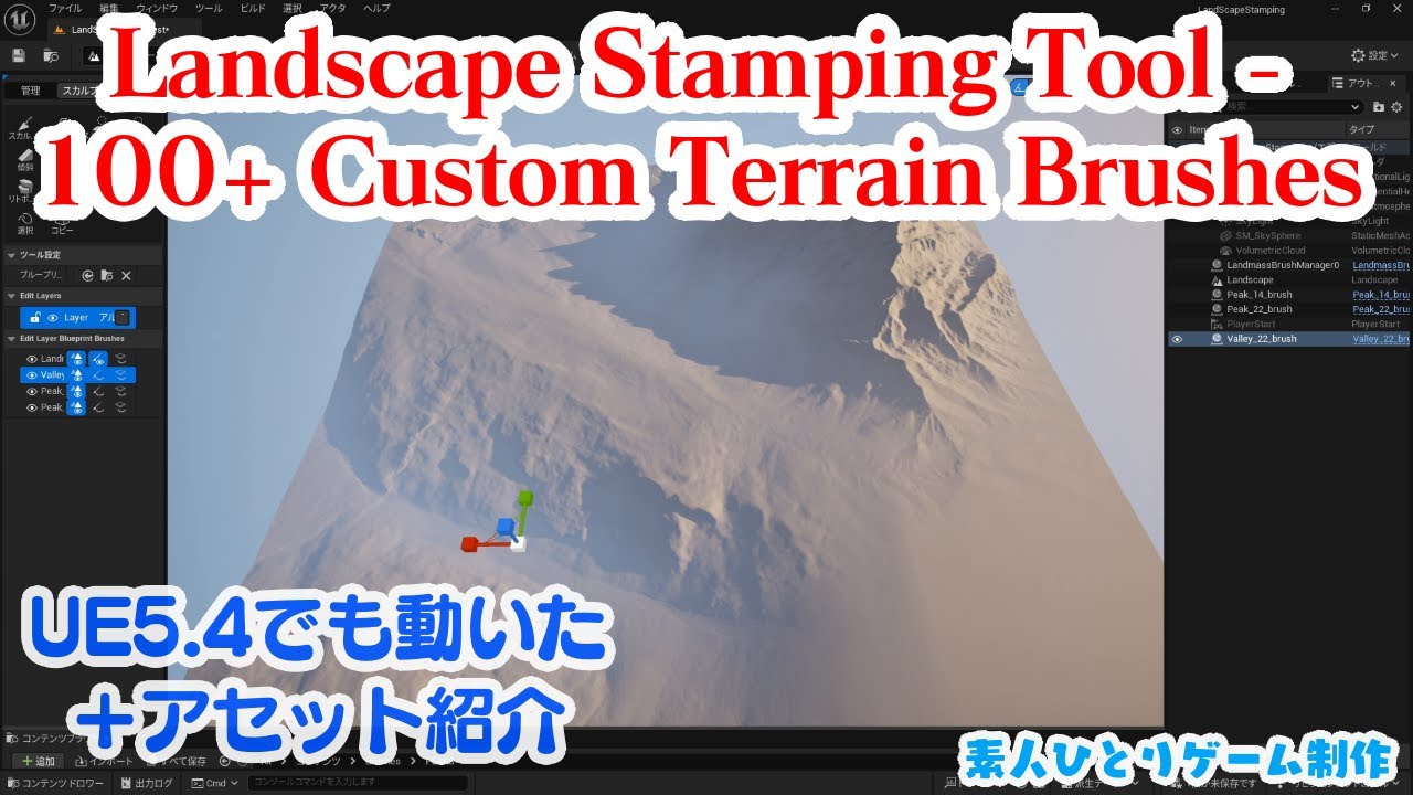 UE5.4でも動いた話と紹介。Landscape Stamping Tool - 100+ Custom Terrain Brushes ...