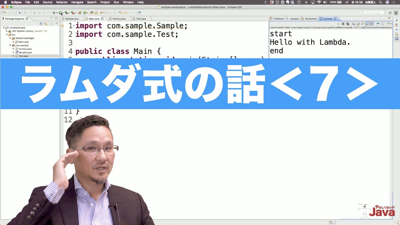【やさしくない!? Java】 ラムダ式の話7 OCJ-P Gold向け - YouTube