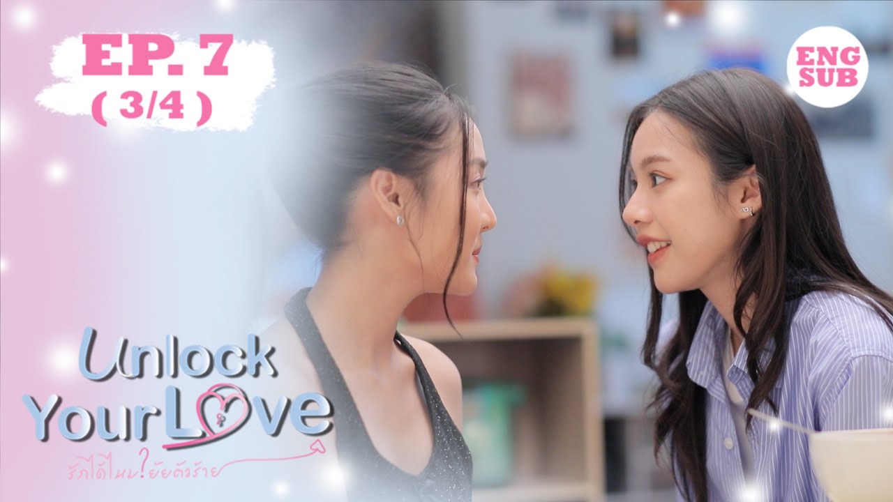 (ENG SUB) Unlock Your Love รักได้ไหม? ยัยตัวร้าย EP.7 (3/4) - YouTube