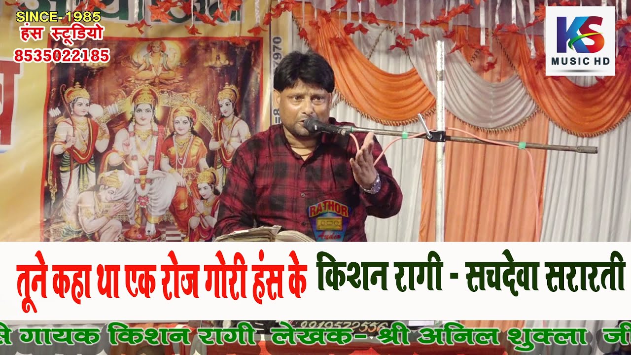 किशन रागी & सचदेवा सरारती | पहला भाग जबरदस्त | पंचमुखी हनुमान तिर्वा ...