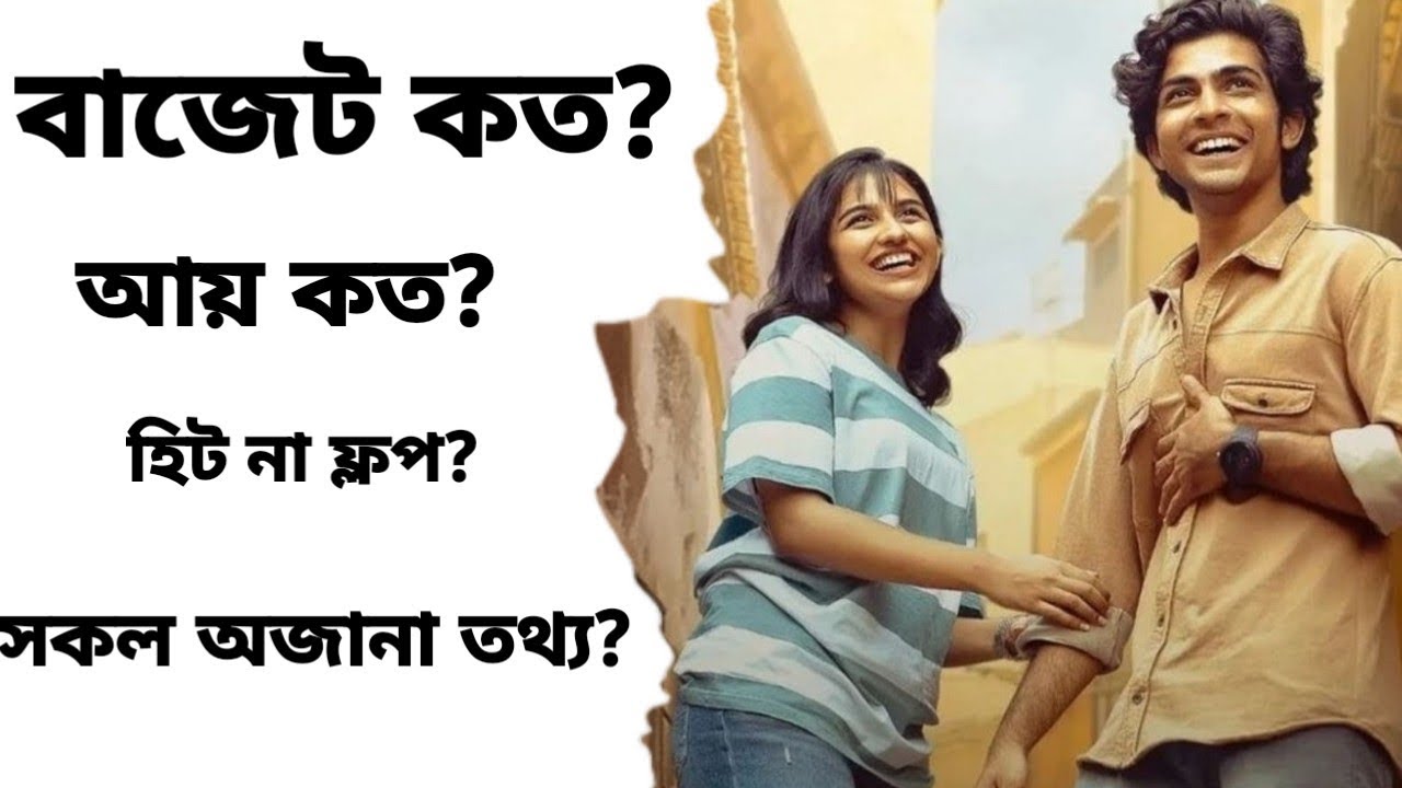 Premalu Movie সকল অজানা তথ্য | Premalu Movie Review | Premalu Movie Box ...