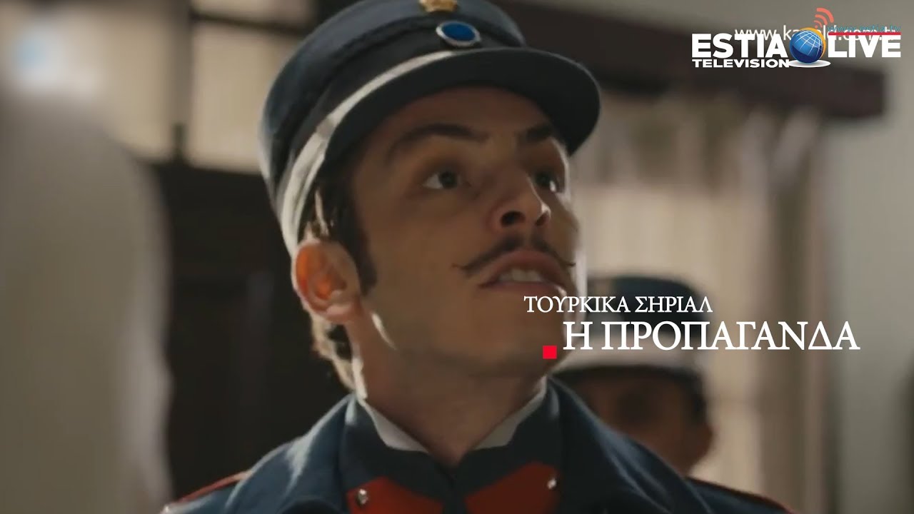 ΤΟΥΡΚΙΚΑ ΣΗΡΙΑΛ. Ο ΔΟΥΡΕΙΟΣ ΙΠΠΟΣ ΤΗΣ ΤΟΥΡΚΙΚΗΣ ΕΠΕΚΤΑΤΙΚΟΤΗΤΑΣ. - YouTube