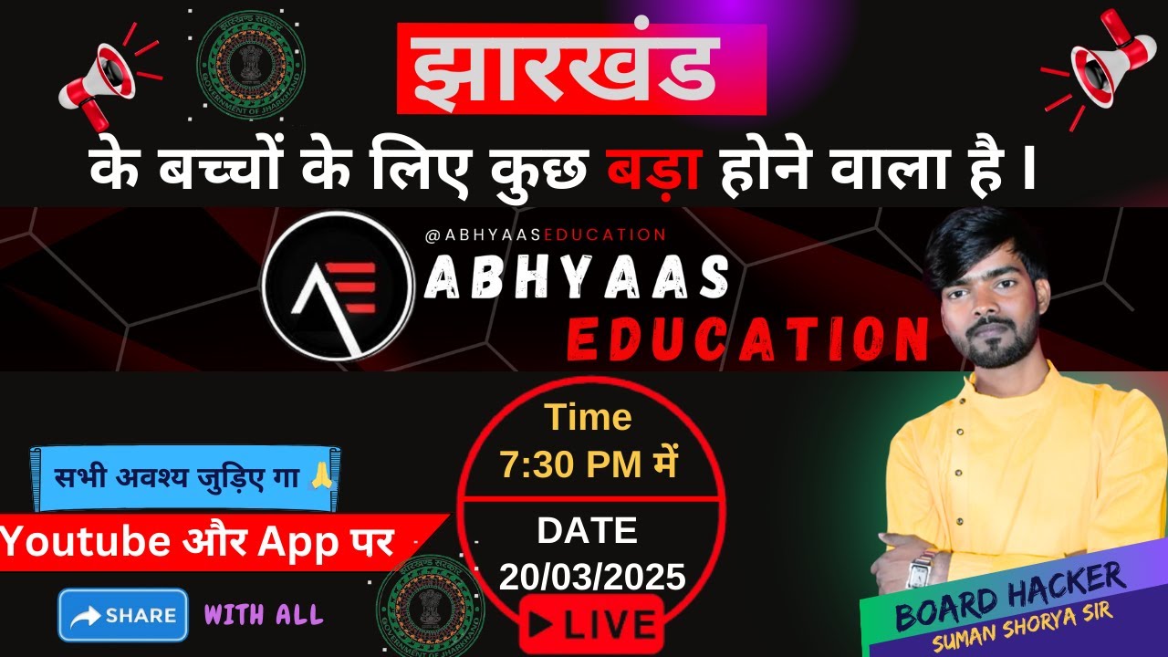 Biggest Announcement for All Students! 🤯 by Board Hacker || Suman Sir || ABHYAAS EDUCATION ...