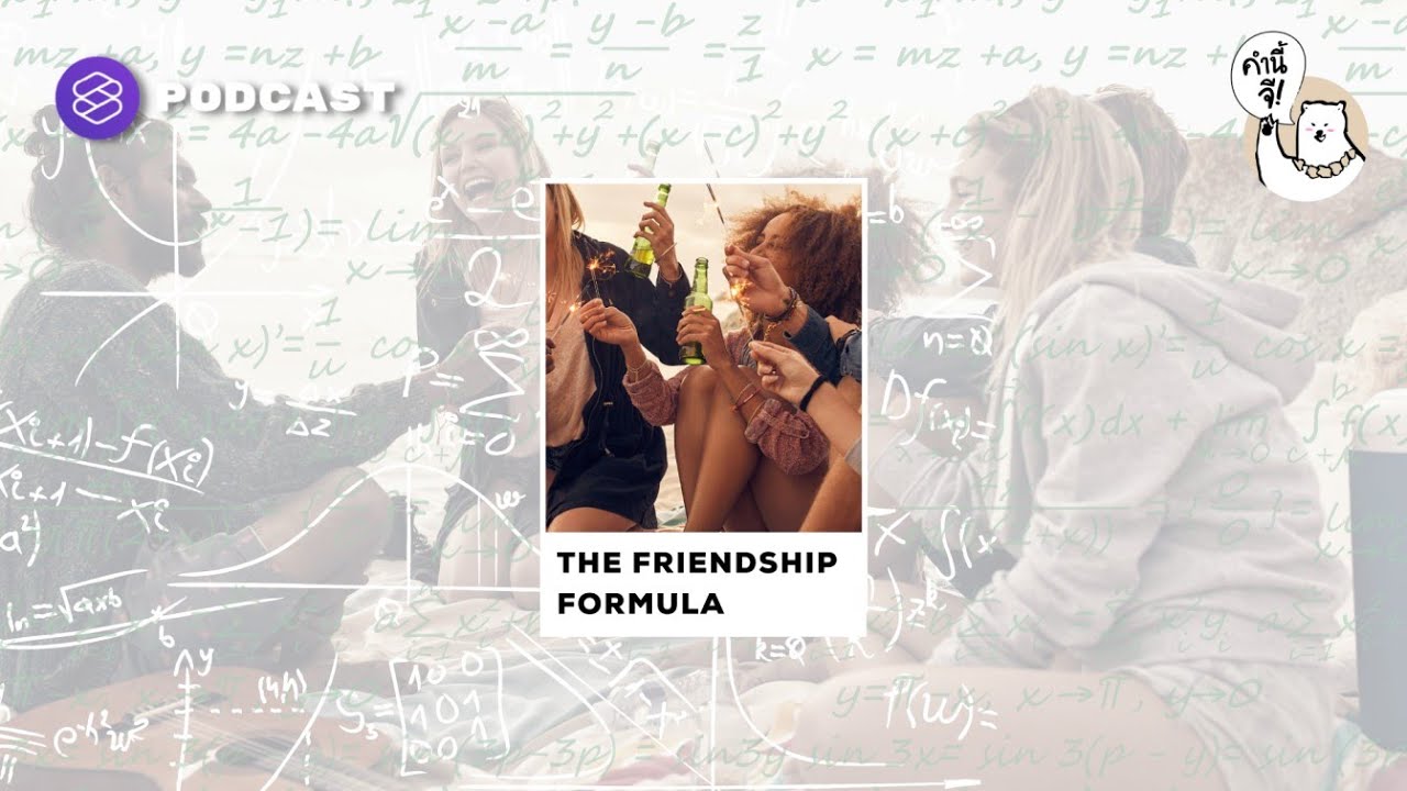 How to: Befriend everyone | The Friendship Formula | คำนี้จี EP.20 ...